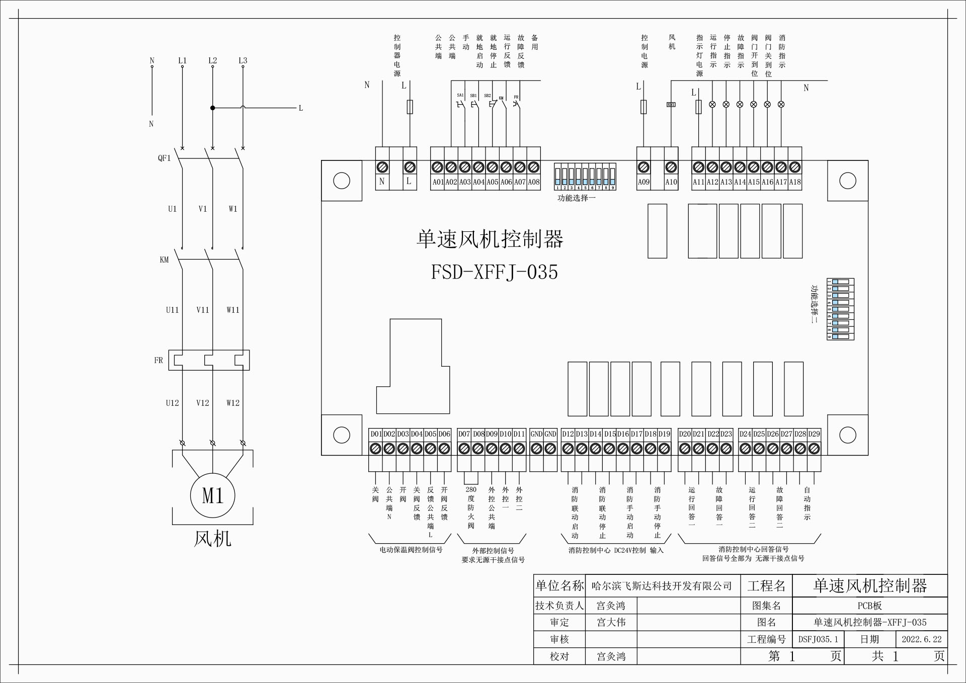 单速风机XFFJ-035 - Powered by SchipsDoc